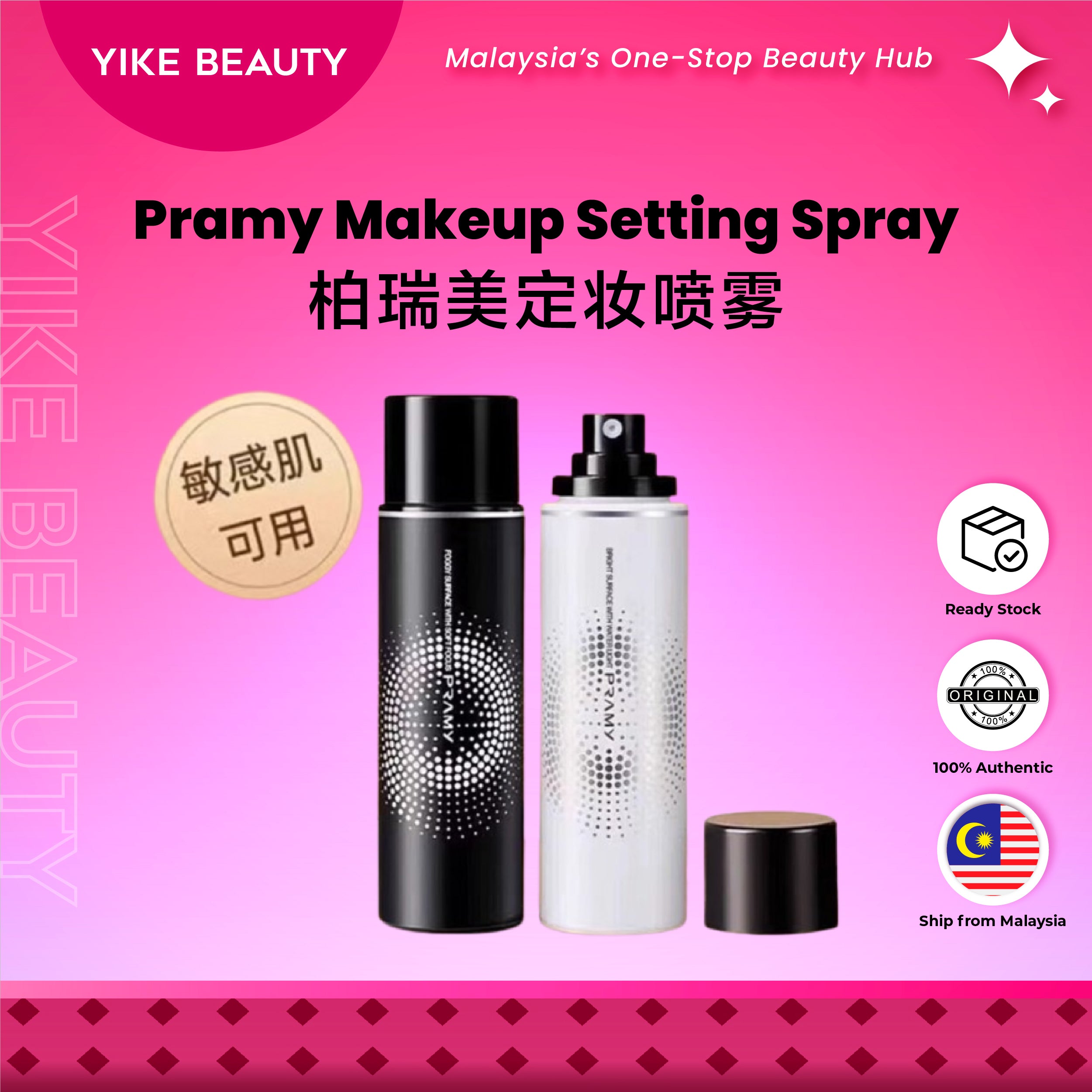 PRAMY 柏瑞美定妆喷雾 Makeup Setting Spray Matte Finish – YiKE BEAUTY
