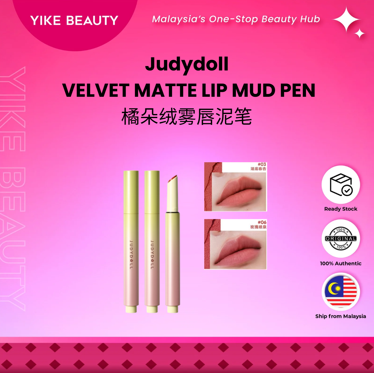 JUDYDOLL 橘朵绒雾唇泥笔 VELVET MATTE LIP MUD PEN – YiKE BEAUTY