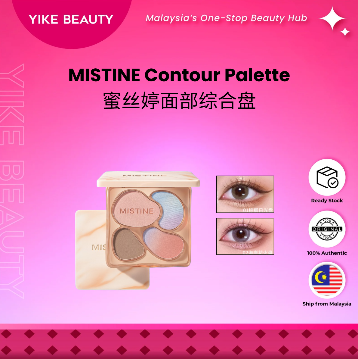 MISTINE 蜜丝婷泰式奶咖面部综合盘 Thai Latte Bush Contour Palette – YiKE BEAUTY