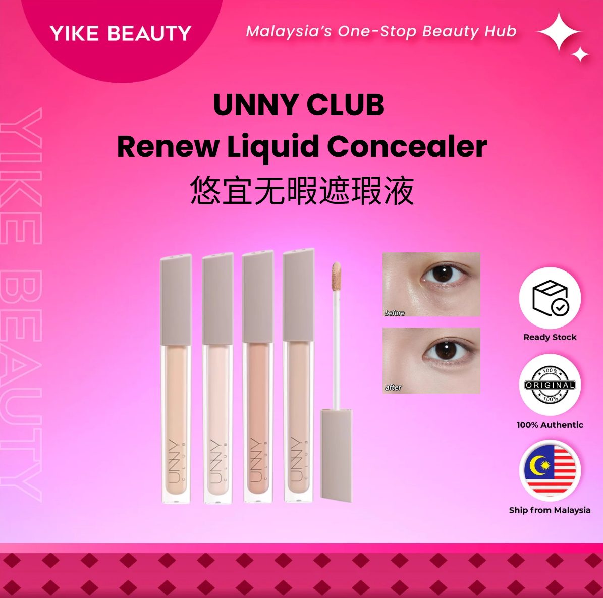 UNNY CLUB 悠宜新颜无瑕遮瑕液 Renew Liquid Concealer – YiKE BEAUTY